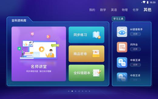 科大讯飞P30破解视频图标
