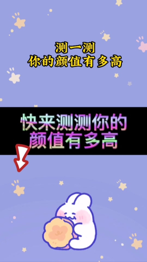测颜值小程序截图