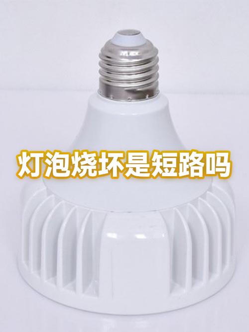 灯泡经常烧坏怎么回事