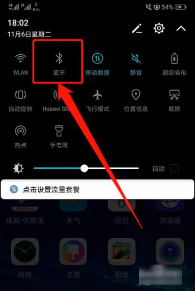手机蓝牙传歌怎么传图标
