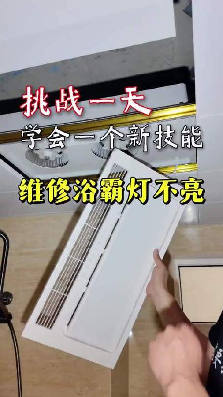 浴霸灯一会亮一会灭图标