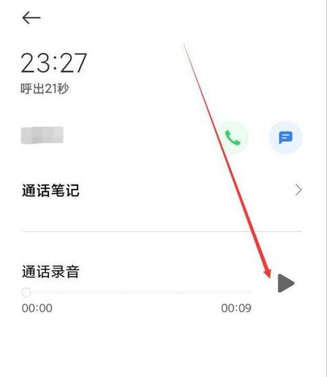 小米手机怎么自动开启通话录音