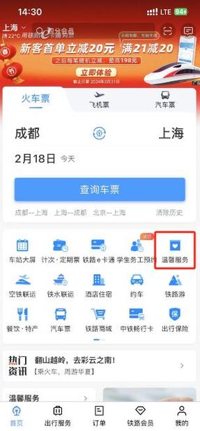 12306的常用乘车人删除方法图标