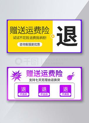 卖家版运费险图标