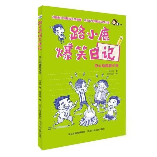 路小鹿爆笑日记全6册图标