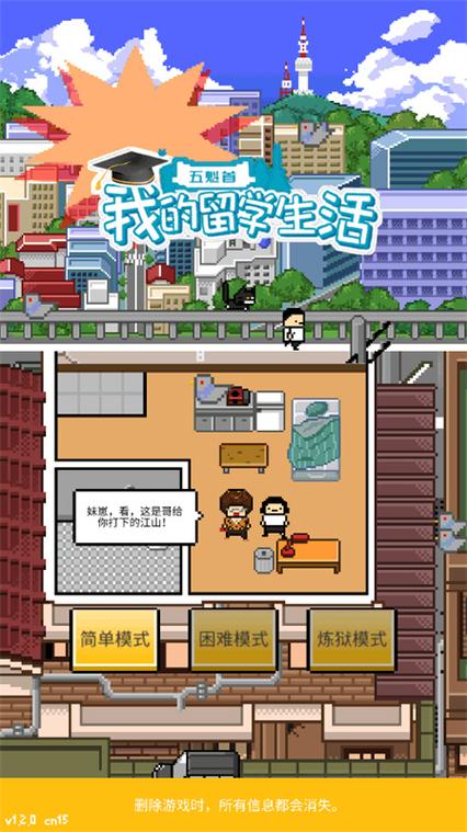 五魁首我的留学生活2折相思图标