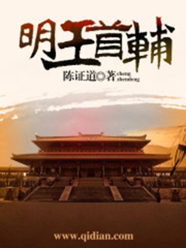 首辅他有奶又凶txt图标