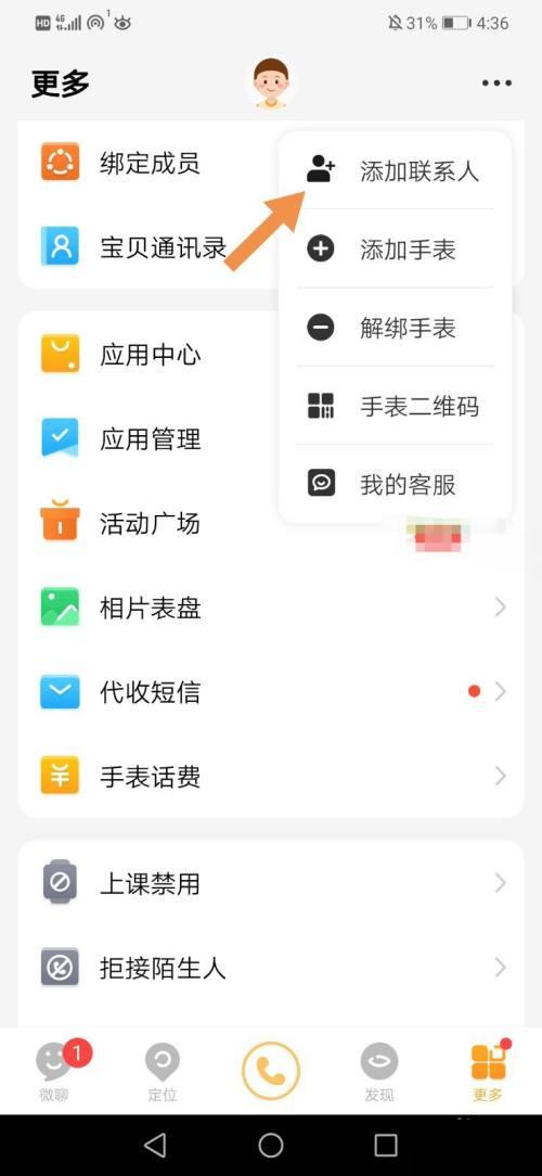 华为跟小天才怎么加好友聊天图标