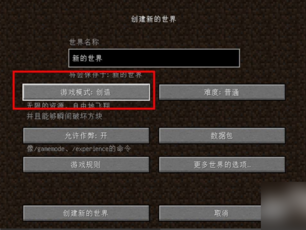 我的世界更改创造模式的步骤图标