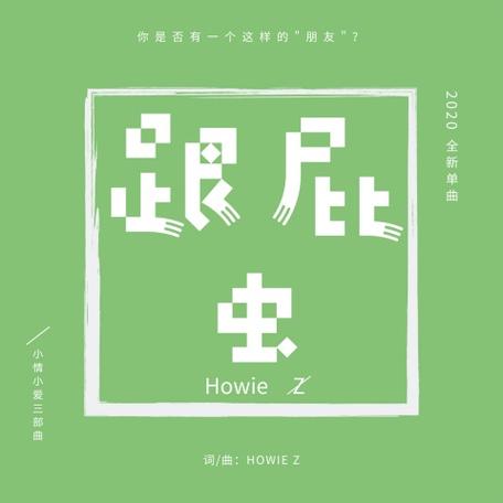 跟屁虫音乐视频大全图标