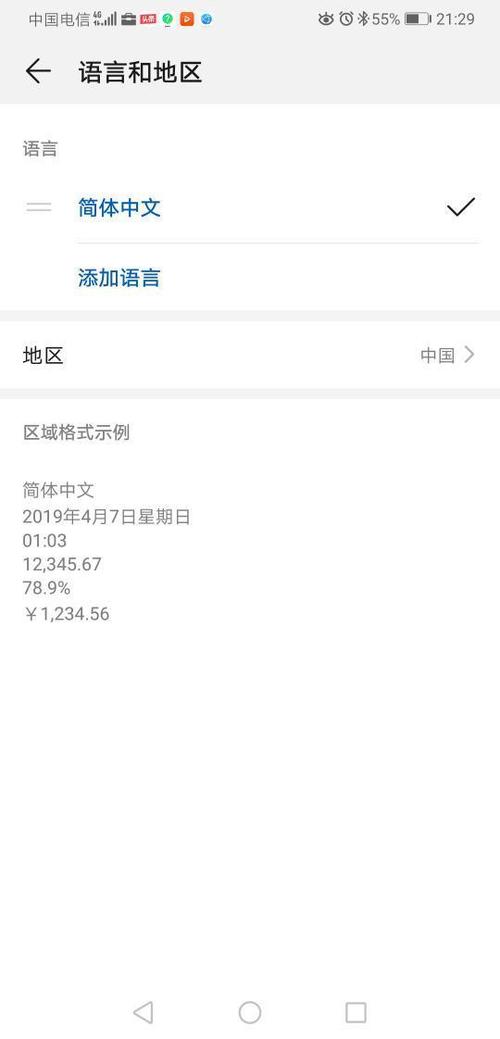 华为p30字体怎么改简体图标