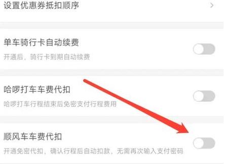 哈啰要提前支付车费么截图