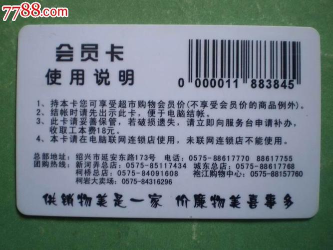 超市办会员卡有风险吗图标