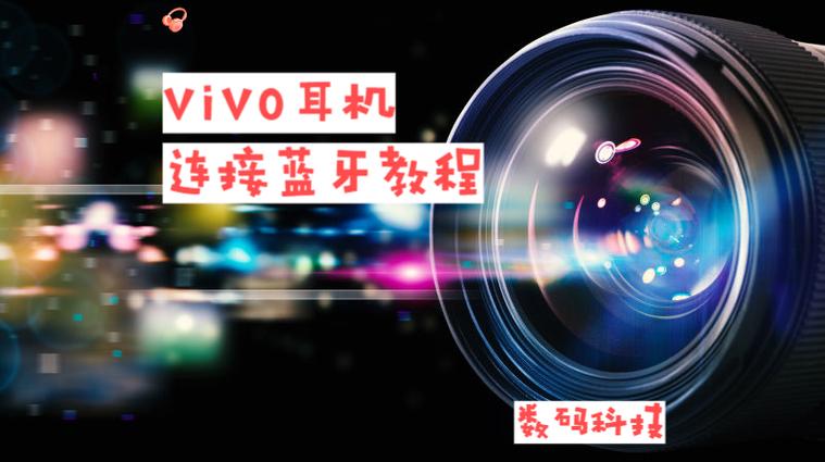 华为耳机如何与vivo手机配对图标