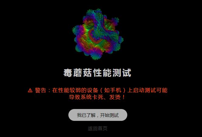 毒蘑菇芯片测试图标