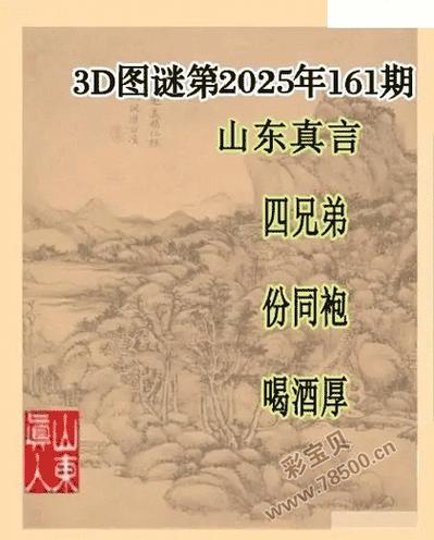 山东真言和山东一句字谜截图