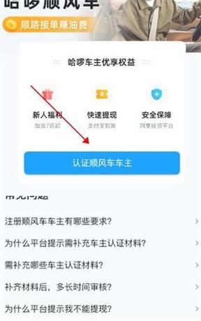 哈罗顺风车被其他号认证图标