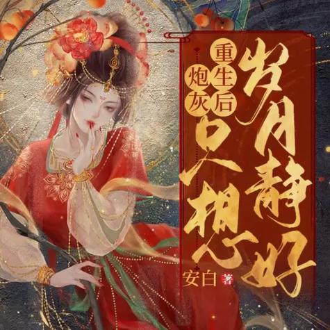 小说女主叫颜花溪的