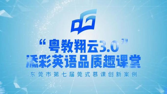 粤教截图