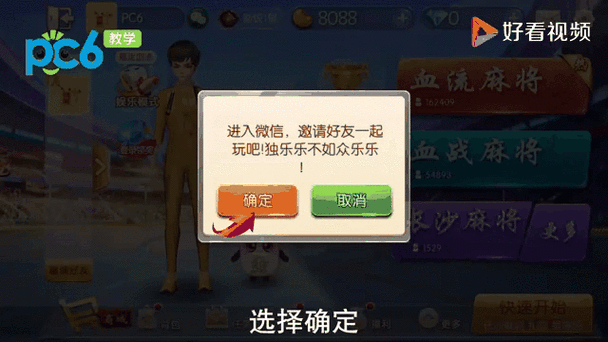 欢乐麻将怎么加好友?截图