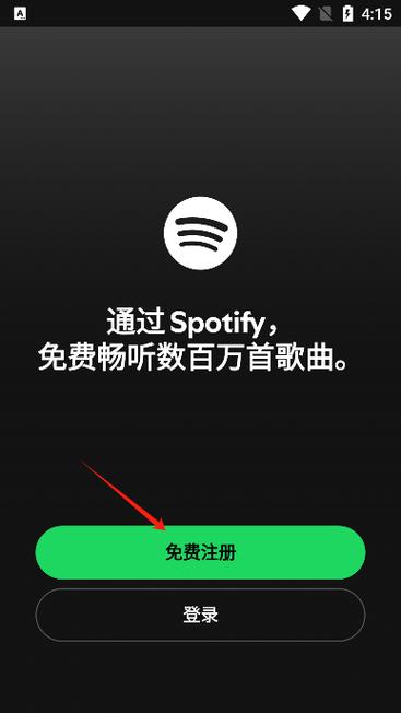 spotify可以一直免费用吗图标