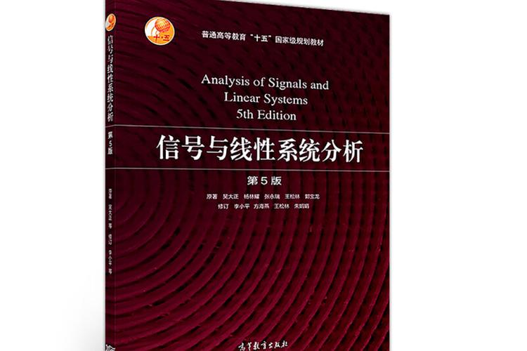 信号与线性系统分析pdf图标