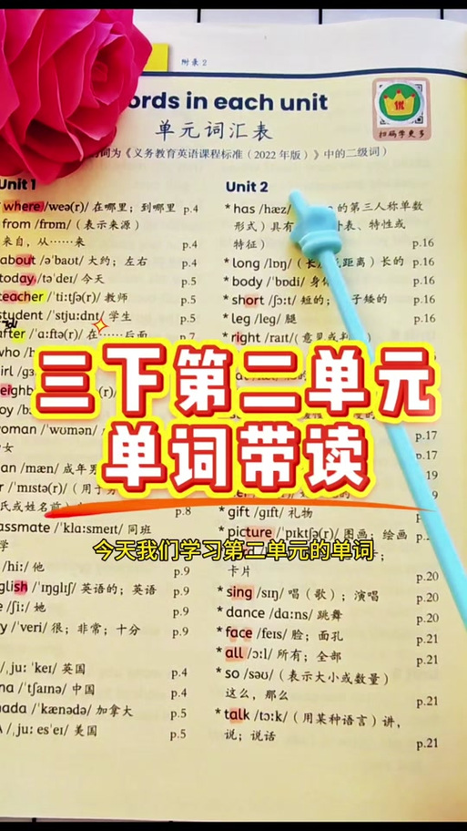三年级英语下册免费跟读图标