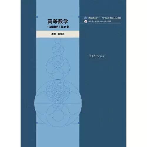 高等数学第六版图标