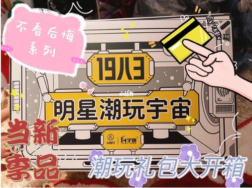 潮玩宇宙新版本截图