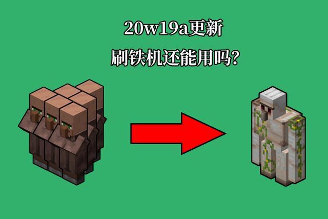 我的世界刷铁机截图