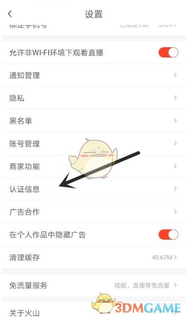 火山为什么要实名认证图标
