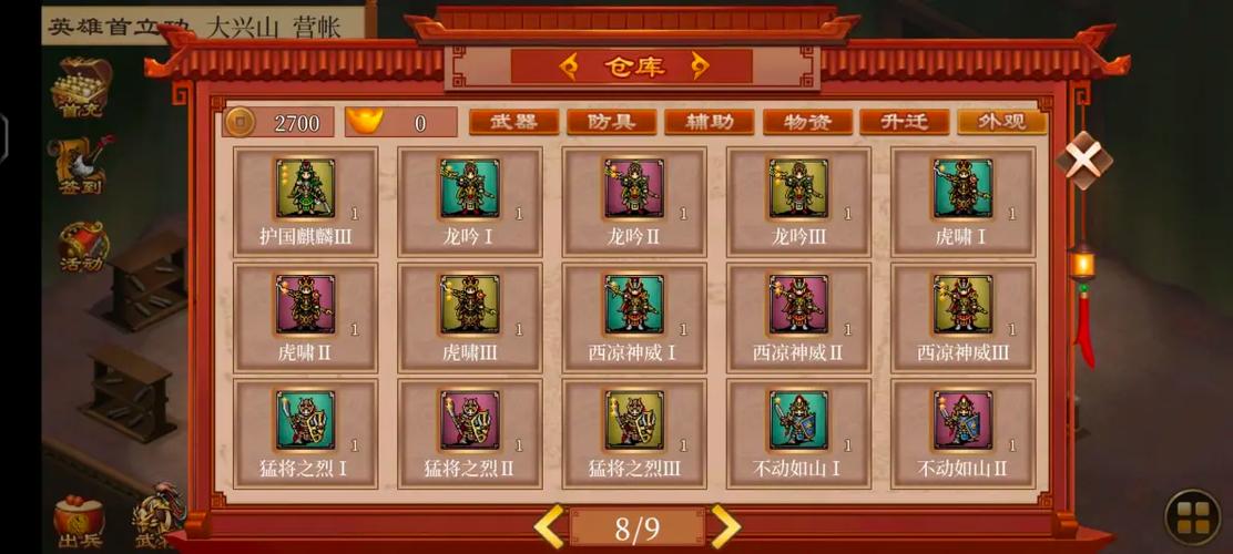 蜀汉传卧龙篇修改器图标