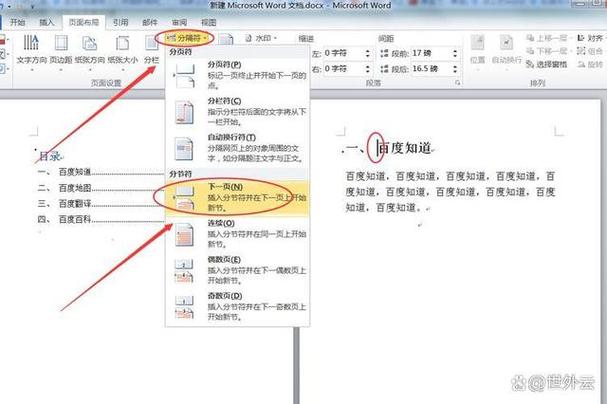 word怎么让页码从某一页开始图标