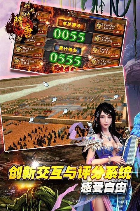 隋唐群雄传内购免费破解图标