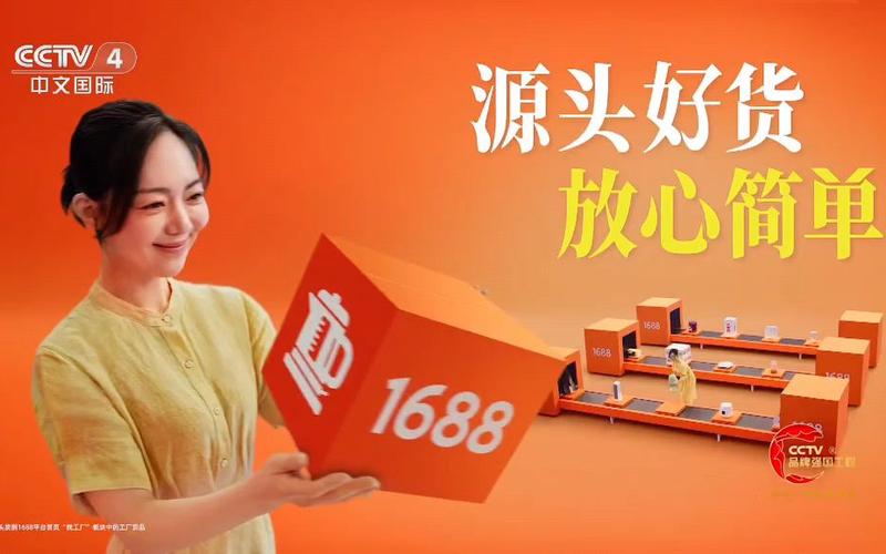 阿里巴巴广告截图