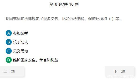 青少年学生法制教育答案截图