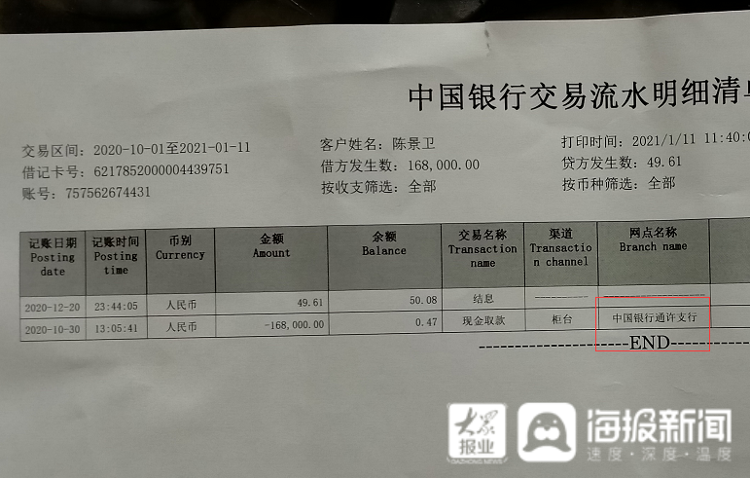 怎么查询银行卡流水图标