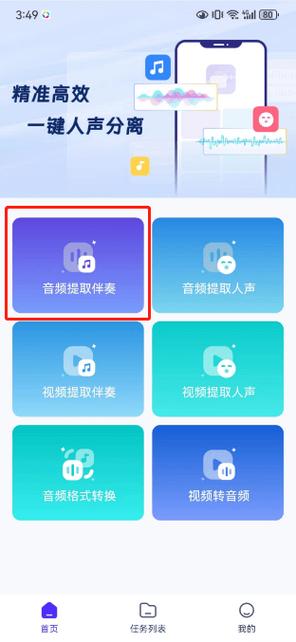 伴奏怎么弄截图