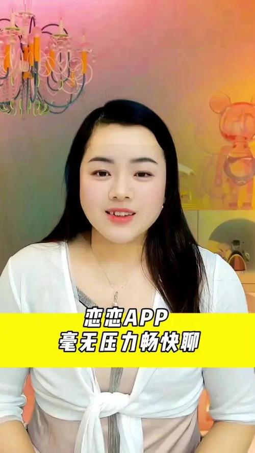恋恋软件缩略图