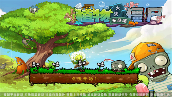 植物大战西游版龙宫版截图
