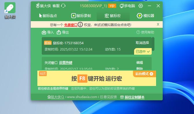 鼠标连点器鼠大侠图标