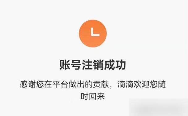 注销登录还能再登吗图标