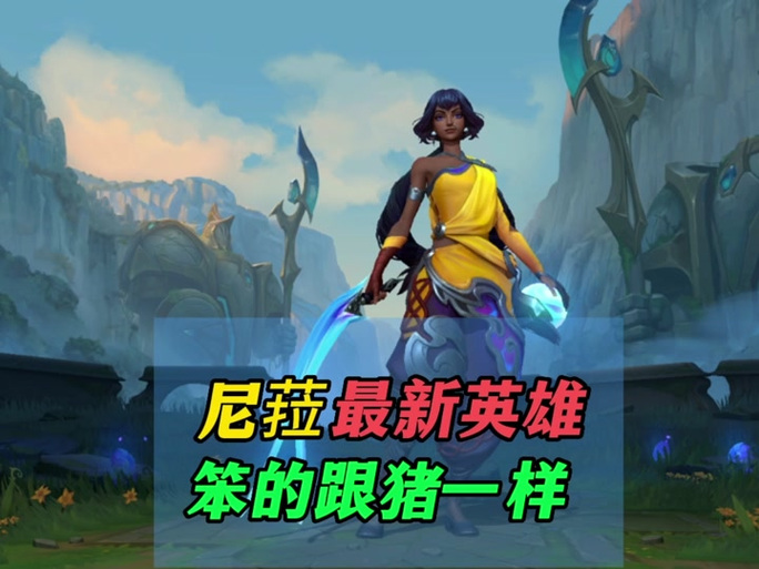 尼菈的技能详解图标