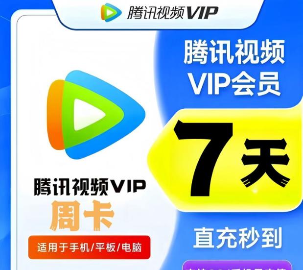 腾讯视频怎么登录会员图标