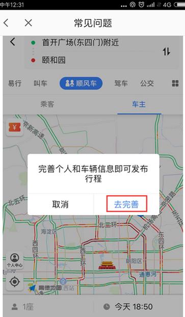 高德打车司机怎么加入图标