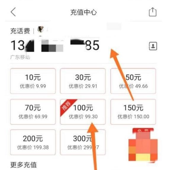 拼多多怎样充话费图标