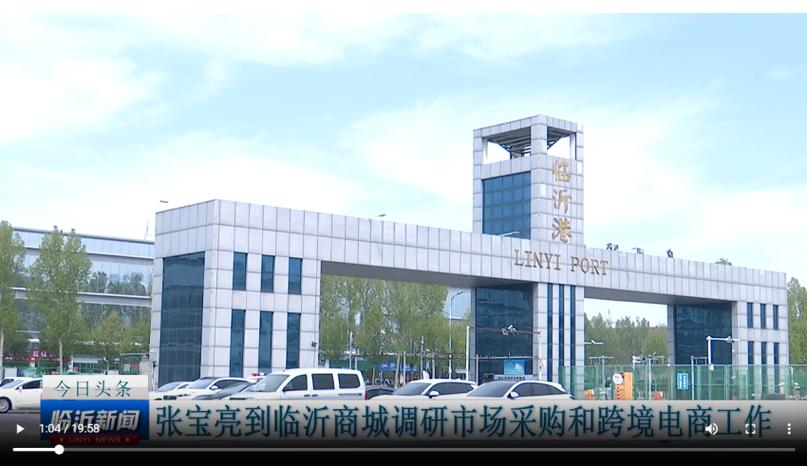 山东临沂今日头条新闻视频图标