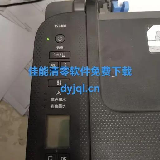 佳能ts3180墨盒清零图标