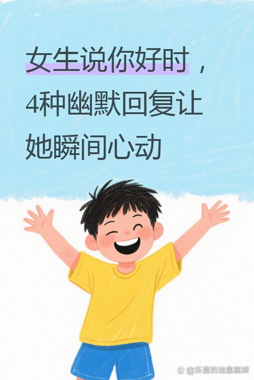 女生说你好幽默回复图标