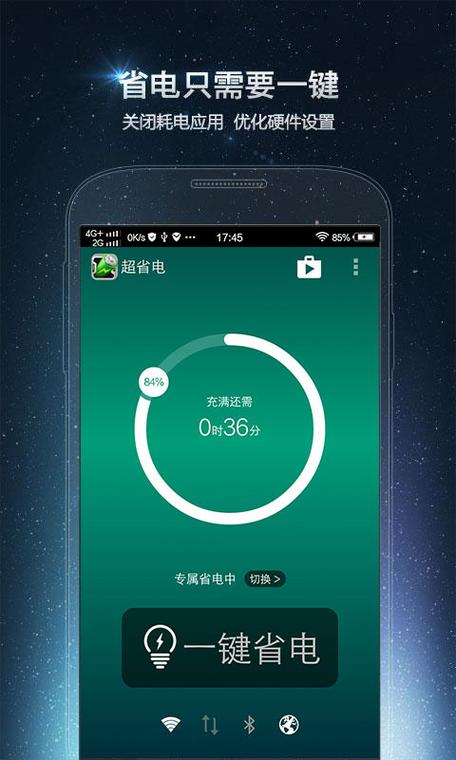 超级省电添加其他应用应用图标